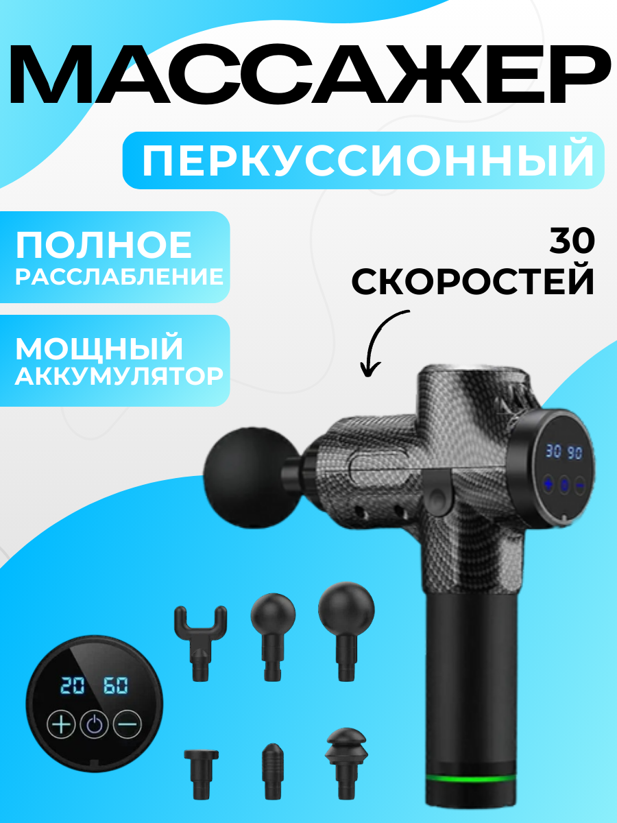 Перкуссионный массажер для тела электрический для мышц антицеллюлитный