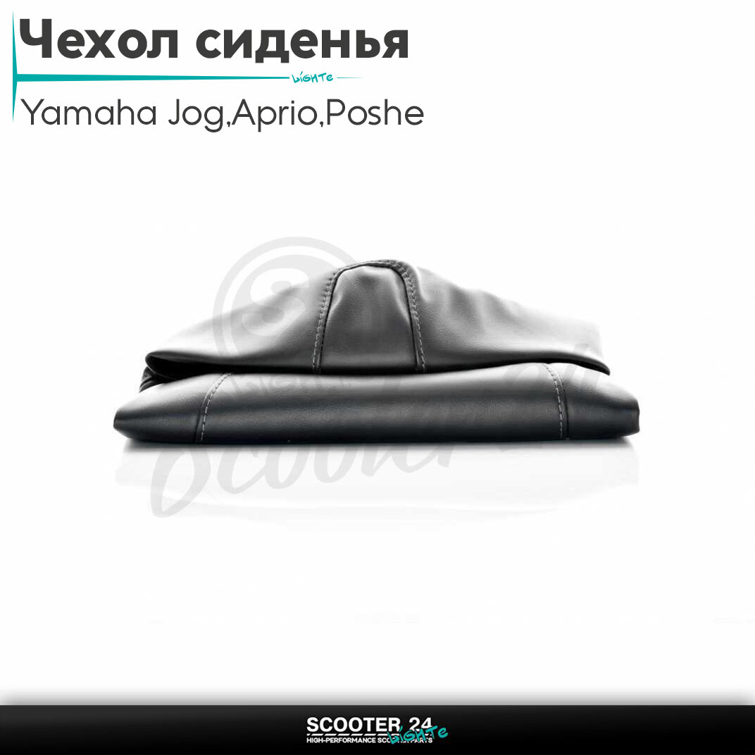 Чехол сиденья на скутер Yamaha Jog 3KJ/Aprio/Poshe Ямаха Джог Вино Априо/SA36/39 черный"PREMIUM"