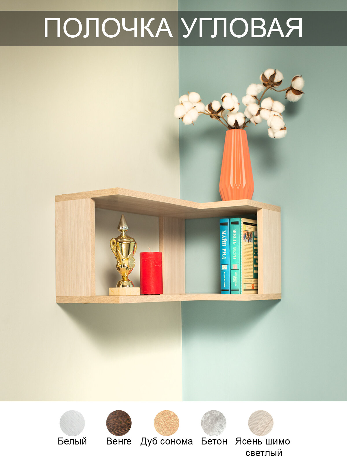 Полочка угловая "Блок"