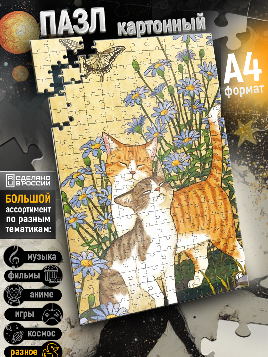 Пазл картонный А4: милота котики (для детей, сердечко, коты, любовь) - 18230