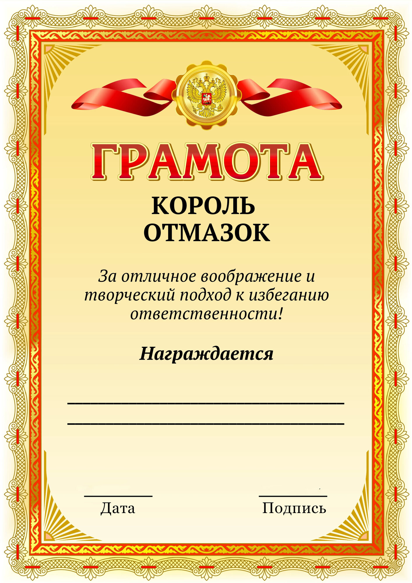 Шуточная грамота прикол, диплом для работников, друзей и коллег