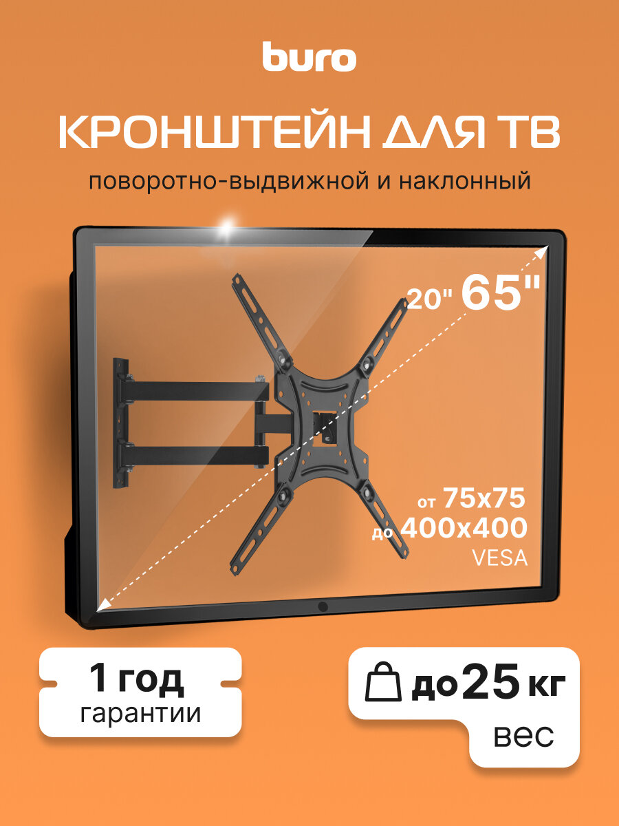 Кронштейн для телевизора настенный поворотно-выдвижной и наклонный Buro FL4S, 20-65", черный