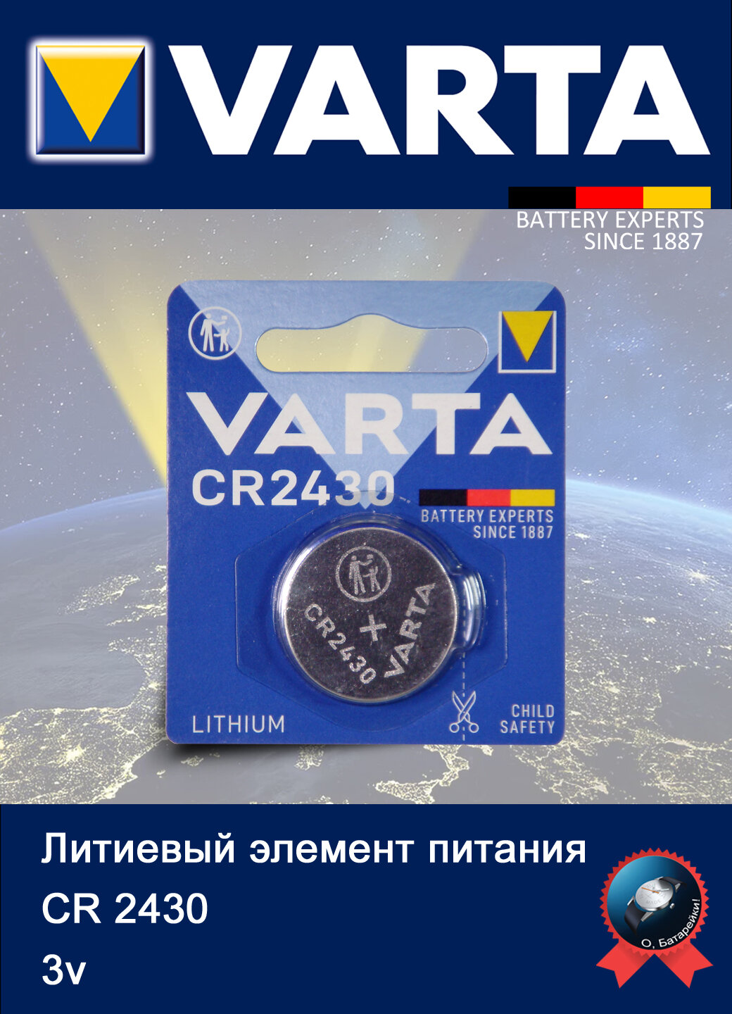 Батарейка (элемент питания) VARTA CR2430 3v, литиевый, BL1