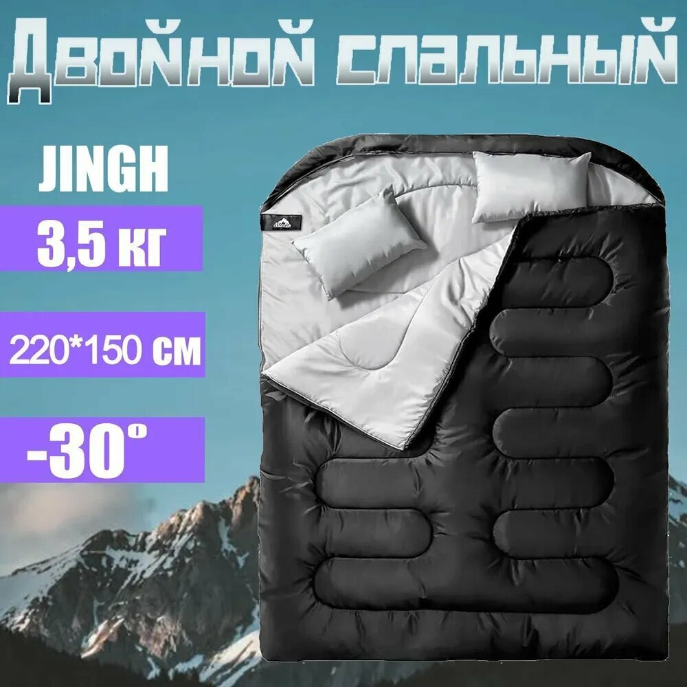 Спальный мешок, 220 см