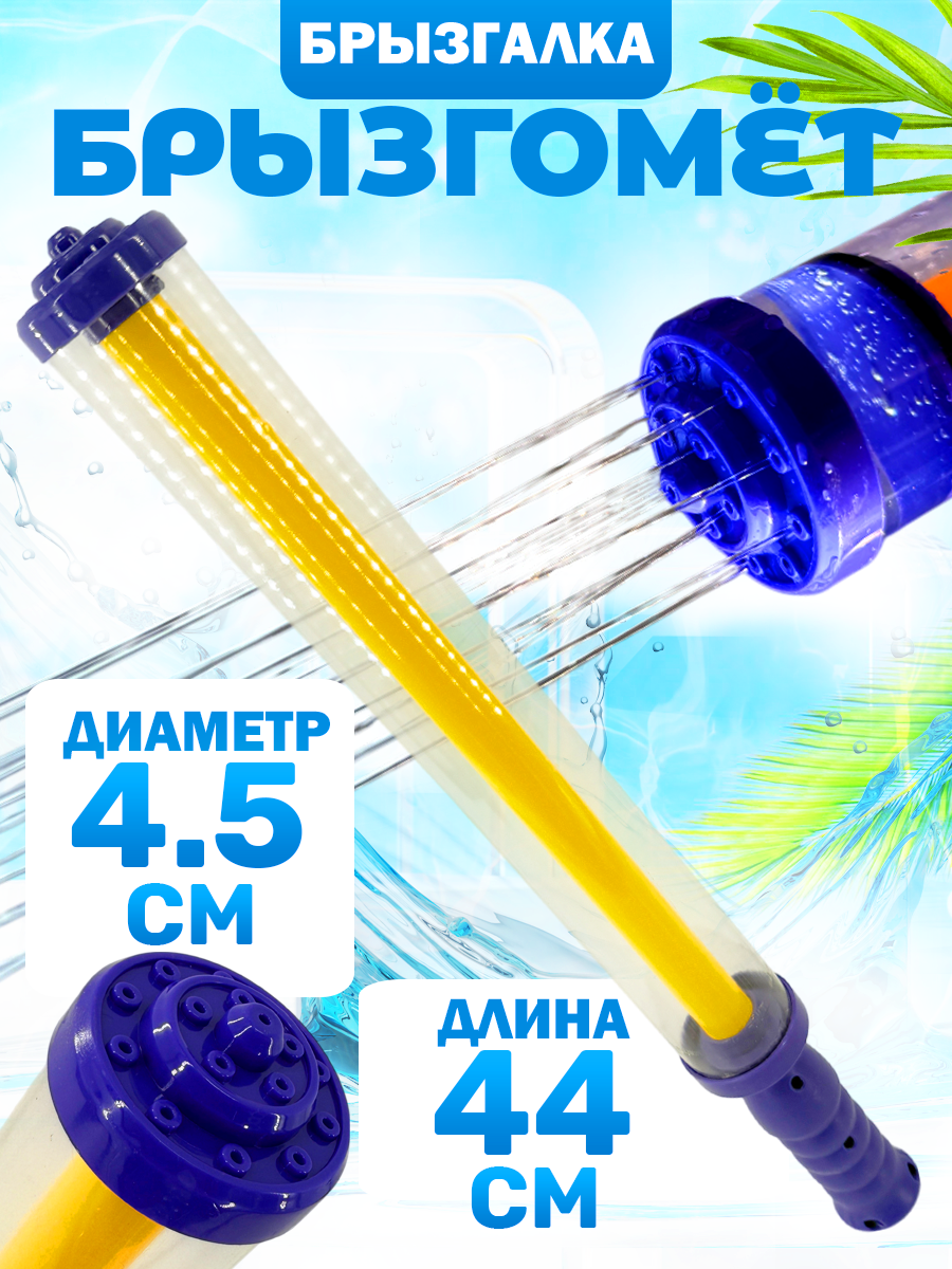 Водяной пистолет, фонтан - 45 см, водяная помпа, аквабластер, фиолетовый