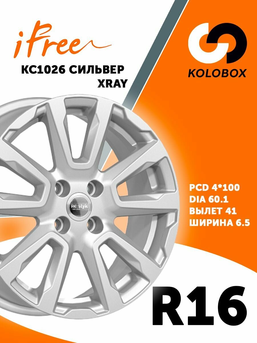 Диск I Free КС1026(ZV_16_XRAY) Сильвер 6,5*16/4*100 d60,1 ЕТ41