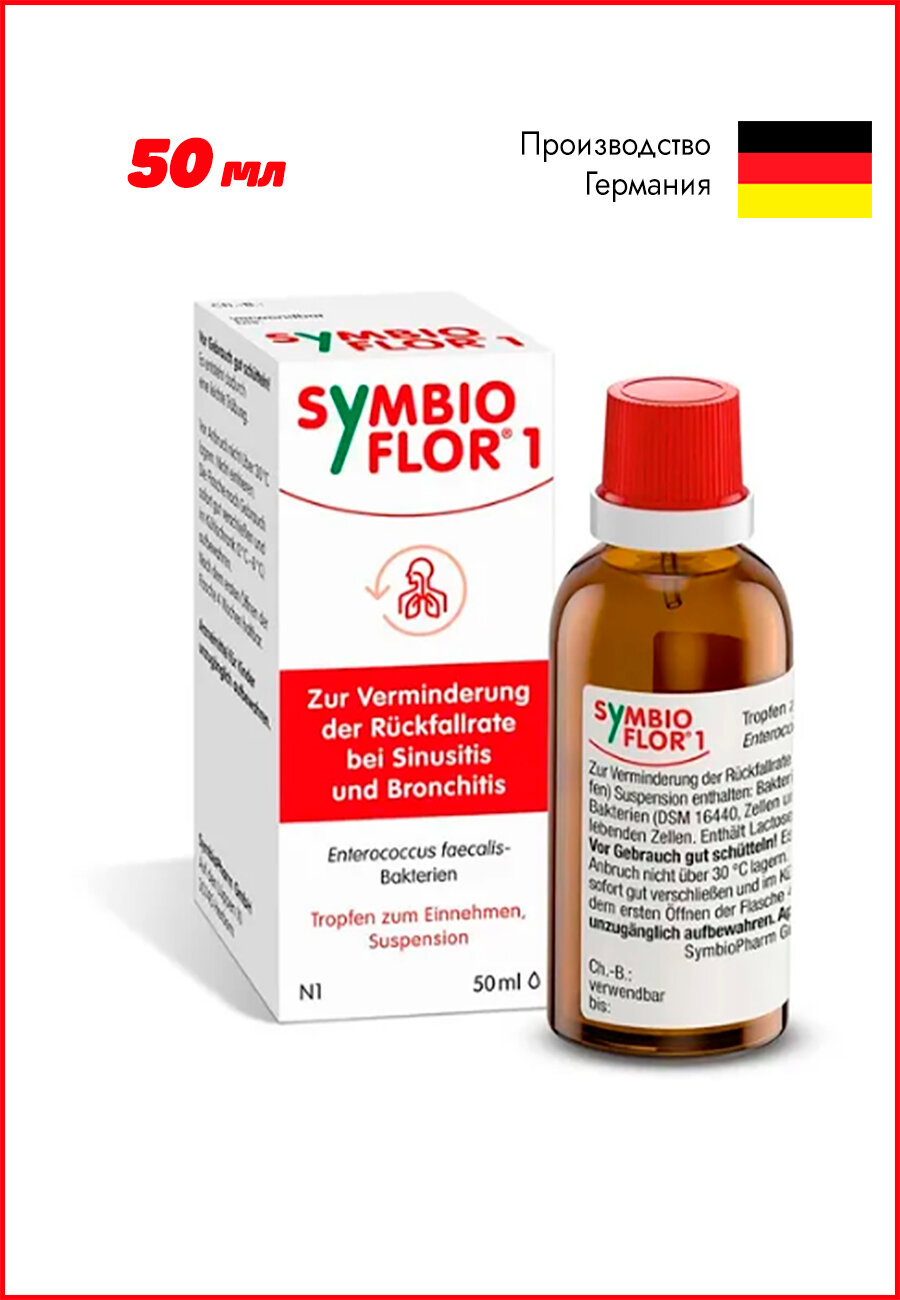 Symbioflor 1 (Симбиофлор 1) для бронхов и дыхательных путей 50 мл
