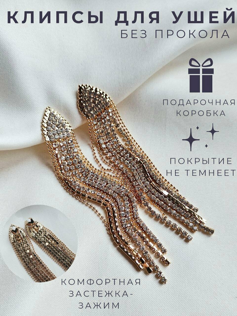 Серьги с подвесками, клипсы Miss Clips, стекло