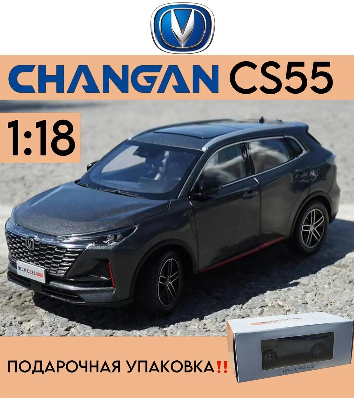 Масштабная модель Changan CS55 Plus в масштабе 1:18/цвет горный серый