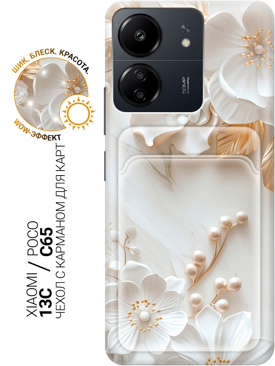 Силиконовый чехол на Xiaomi Redmi 13C / Poco C65 с принтом "Бело-золотые цветы" с карманом для карты