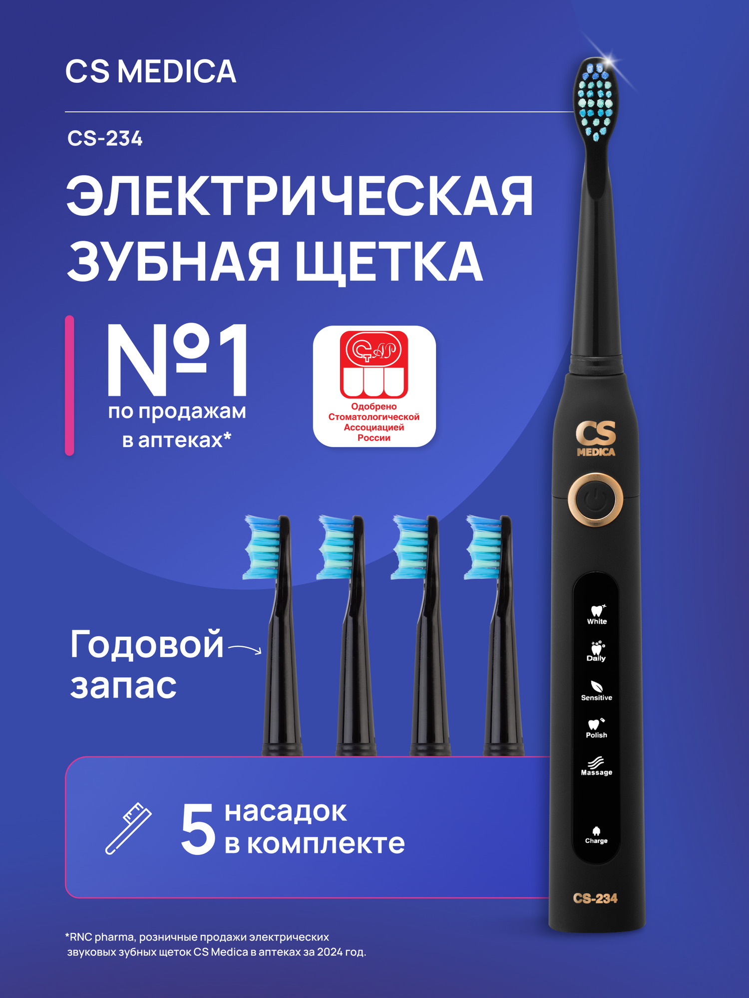 Электрическая звуковая зубная щетка CS Medica SonicMax CS-234 (черная) 5 насадок