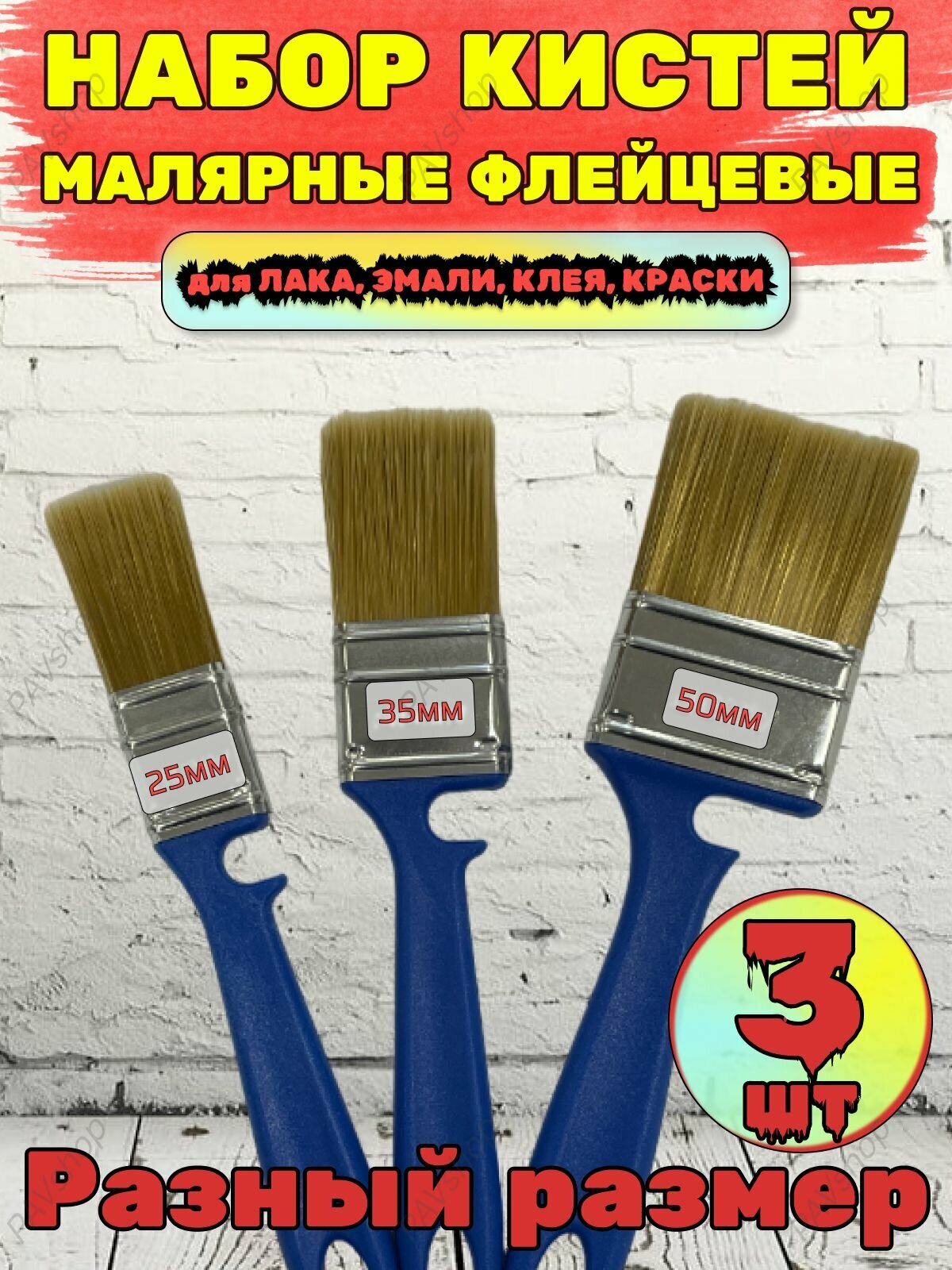 Кисть малярная