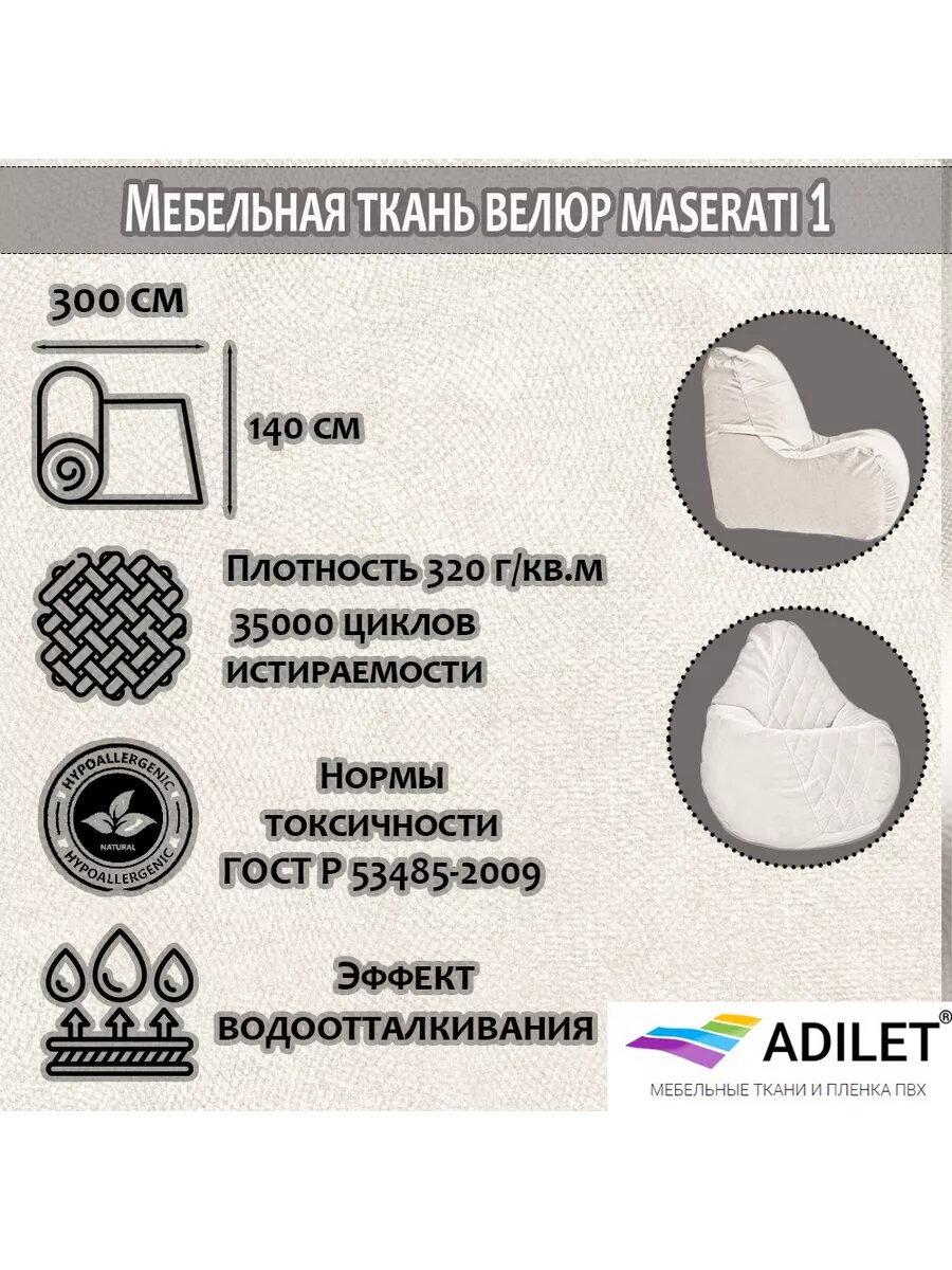 Ткань мебельная велюр Мазерати 1 Белый, Adilet длина 3 метра ширина 1.4 метра плотность 320 г/м2