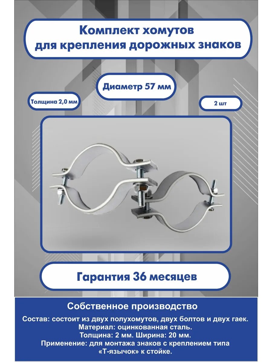 Хомуты для крепления дорожных знаков