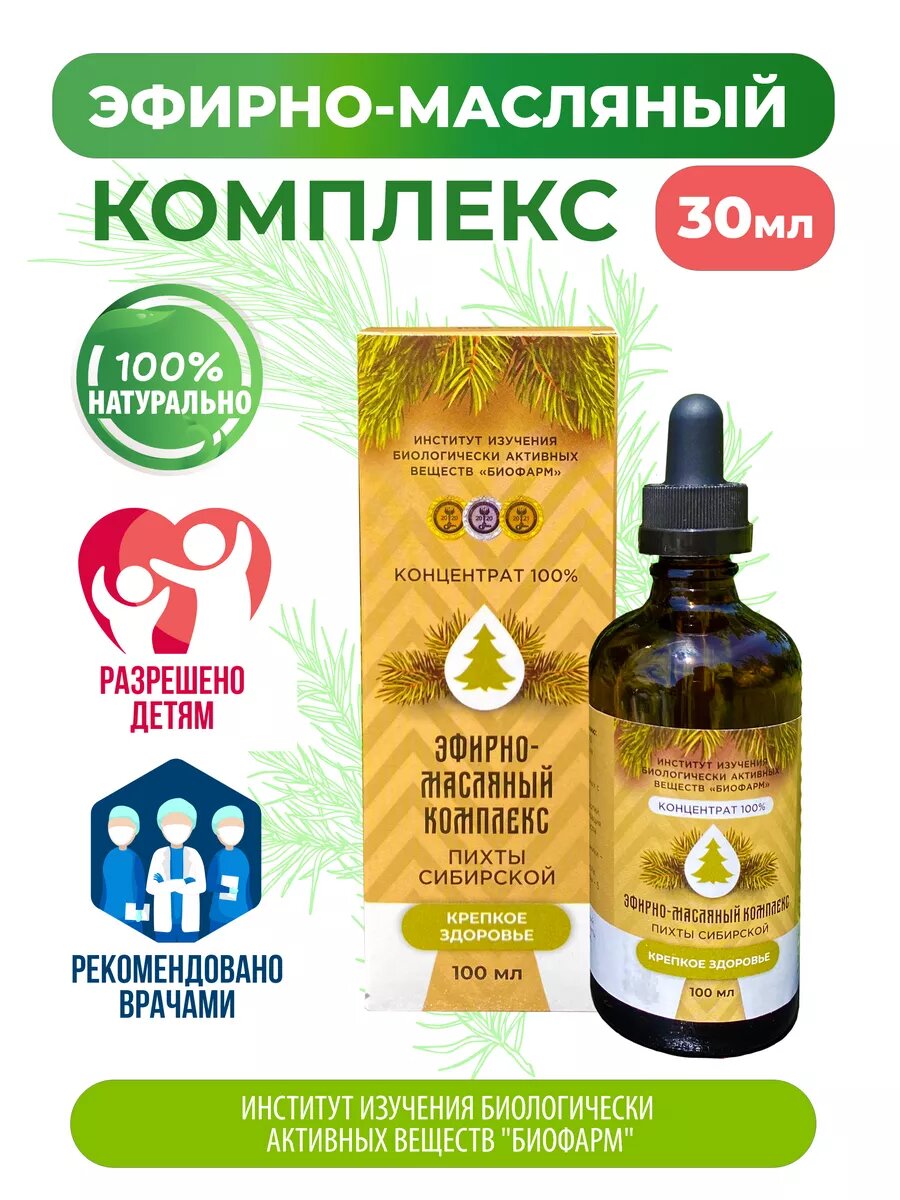 Масло Пихты "Институт изучения БАВ биофарм", натуральное, 100%, 30мл — фото 1