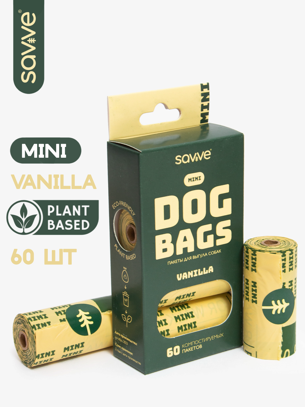 Биоразлагаемые пакеты SAVVE Mini на органической основе для выгула собак, ваниль 60 штук