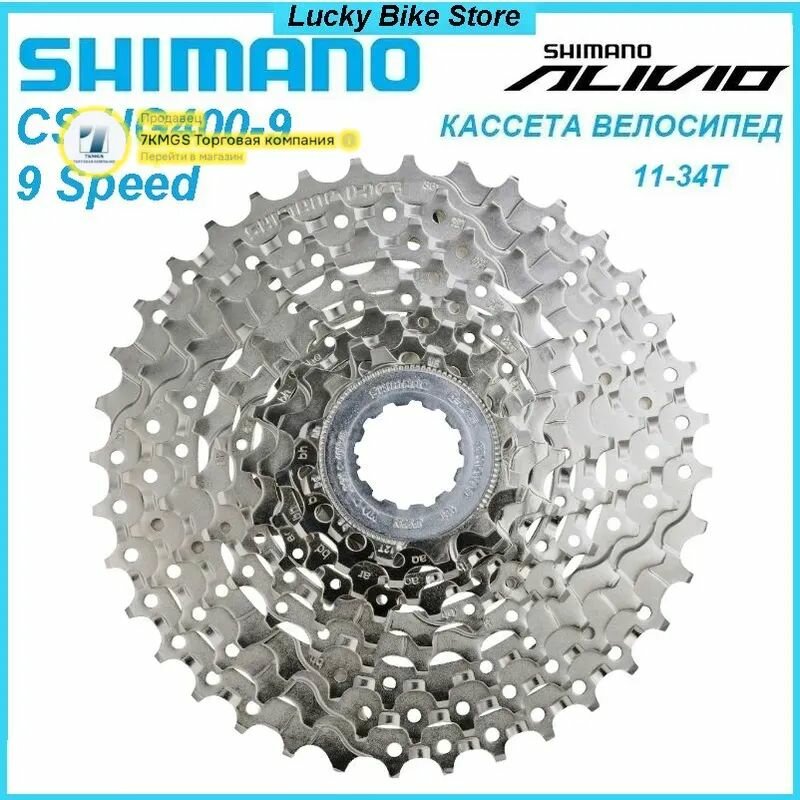 Звезда задняя (кассета) 9 скоростей 11-34T, Shimano Alivio CS-HG400, OEM