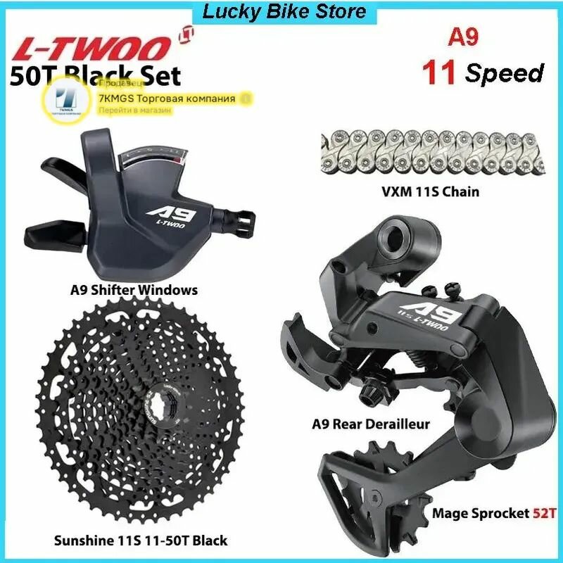 L-TWOO A9, группа 1x11, переключение SL-R/RD (С окном), кассета Sunshine 11-50T, цепь Newbie 11S, Комплект для переключения скоростей велосипеда(набор из 4 шт.)