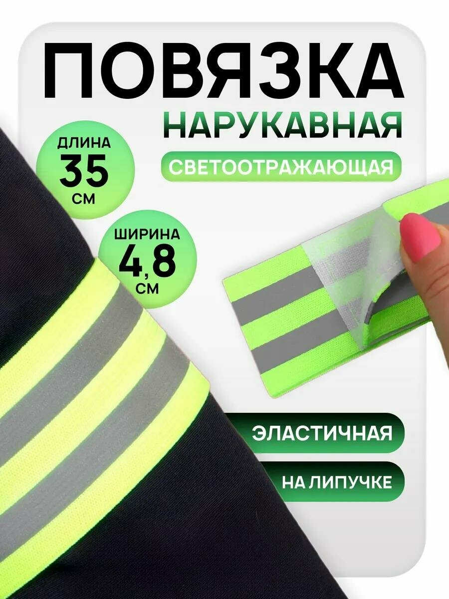 Светоотражатель Арт Узор