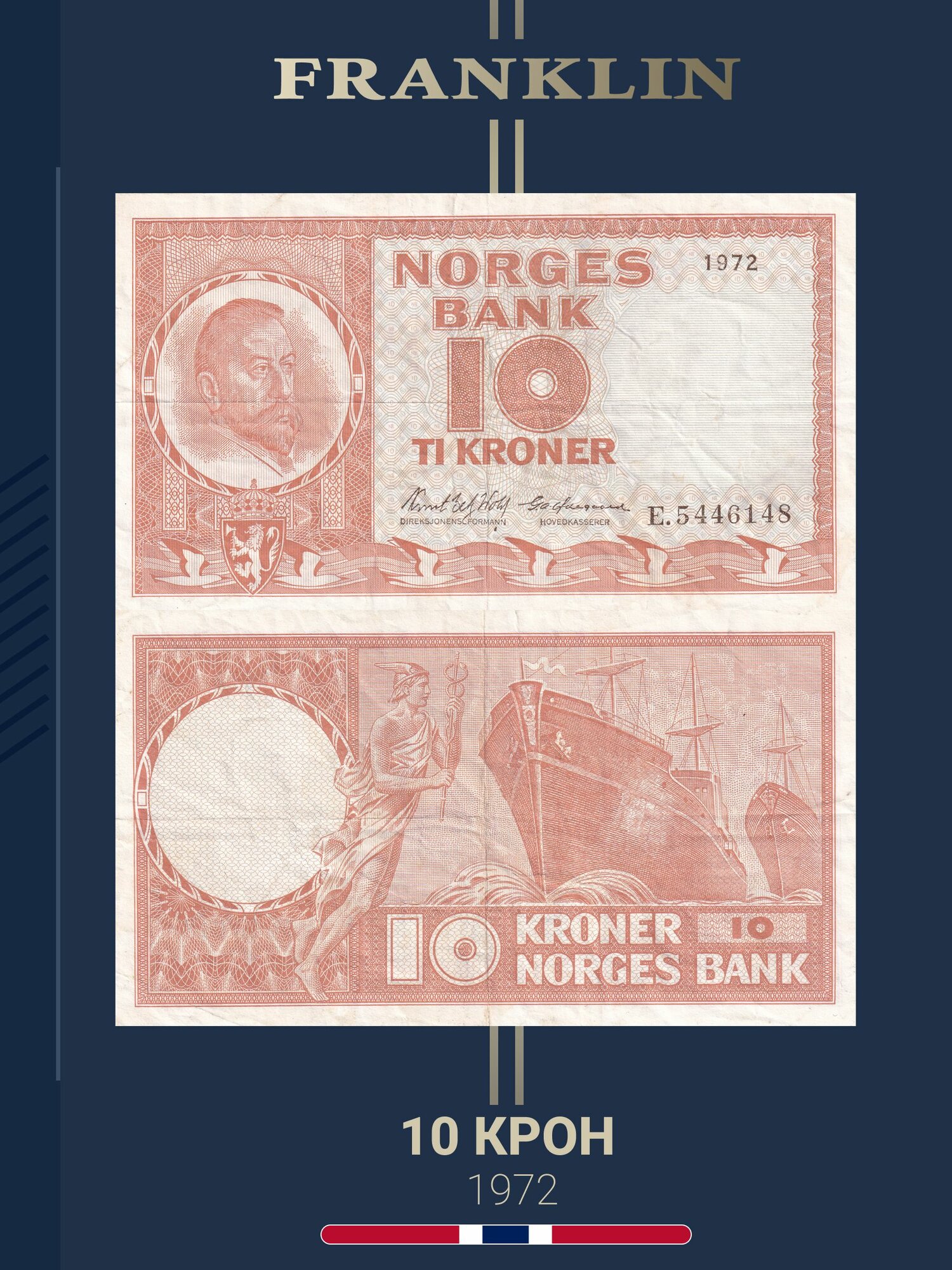 Банкнота Норвегия 10 крон 1972 год (VF) Pick 31f.2