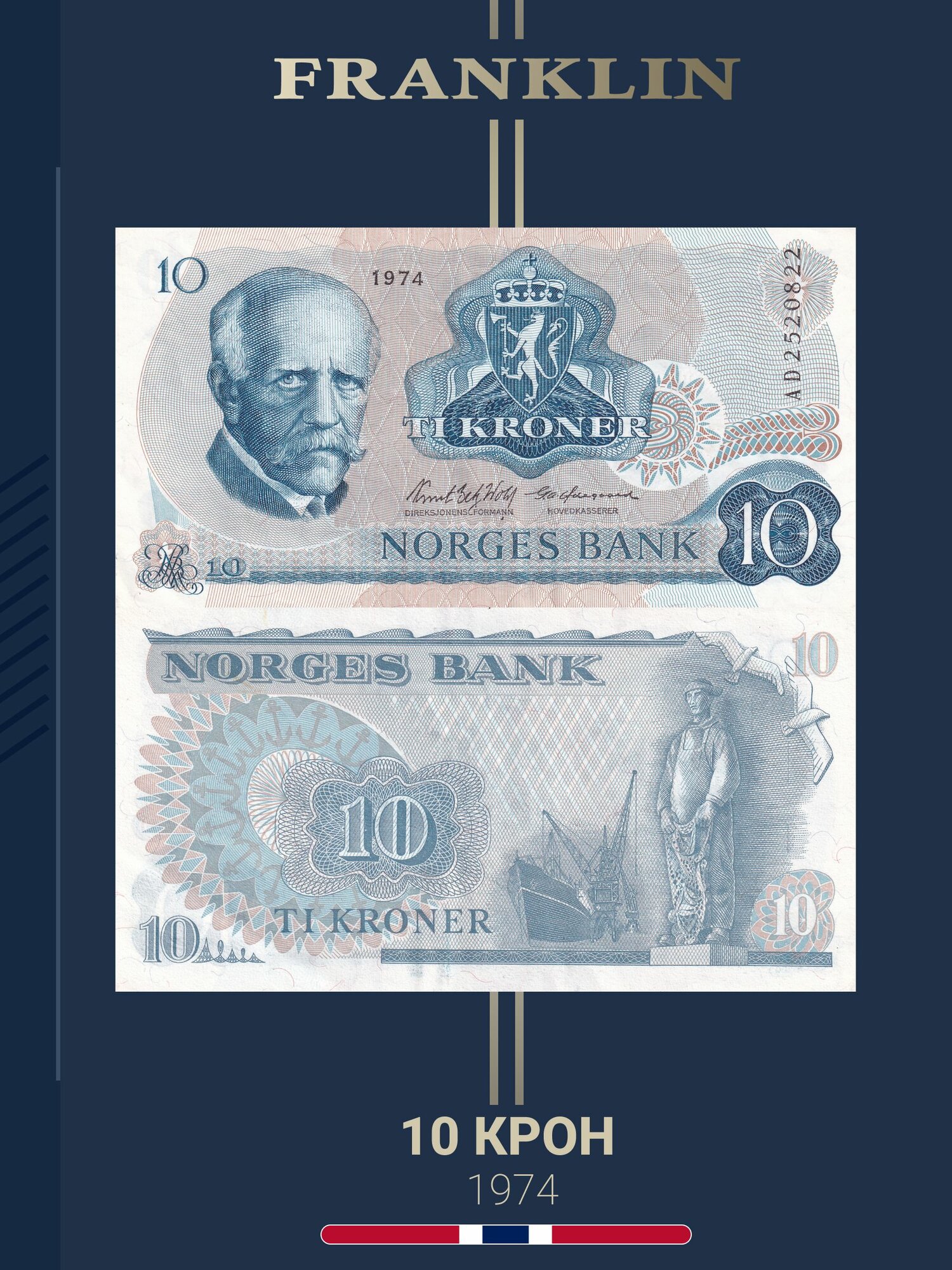 Банкнота Норвегия 10 крон 1974 год (XF) Pick 36b.2