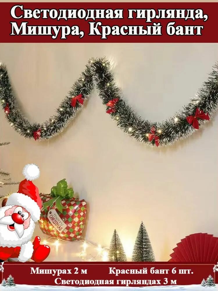 Мишура 200 см 1 шт.