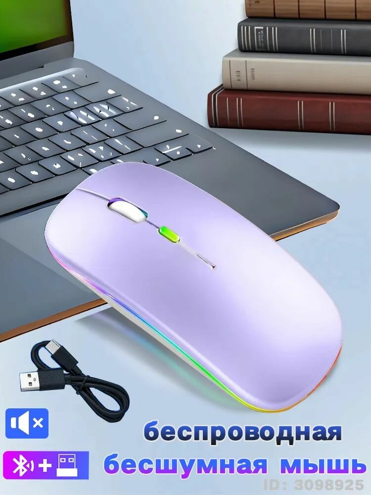 Мышь беспроводная, фиолетовый