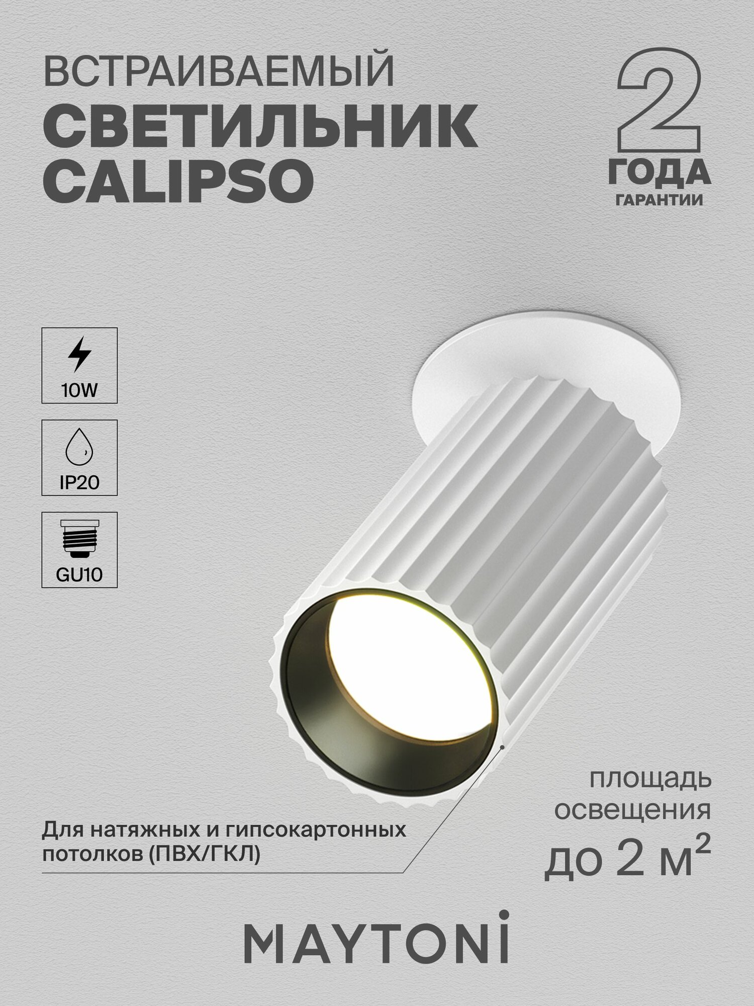 Светильник потолочный встраиваемый Maytoni Technical Calipso C110CL-01-GU10-W