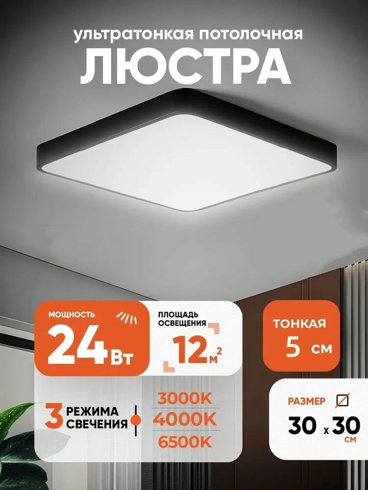 Светильник, 24 Вт