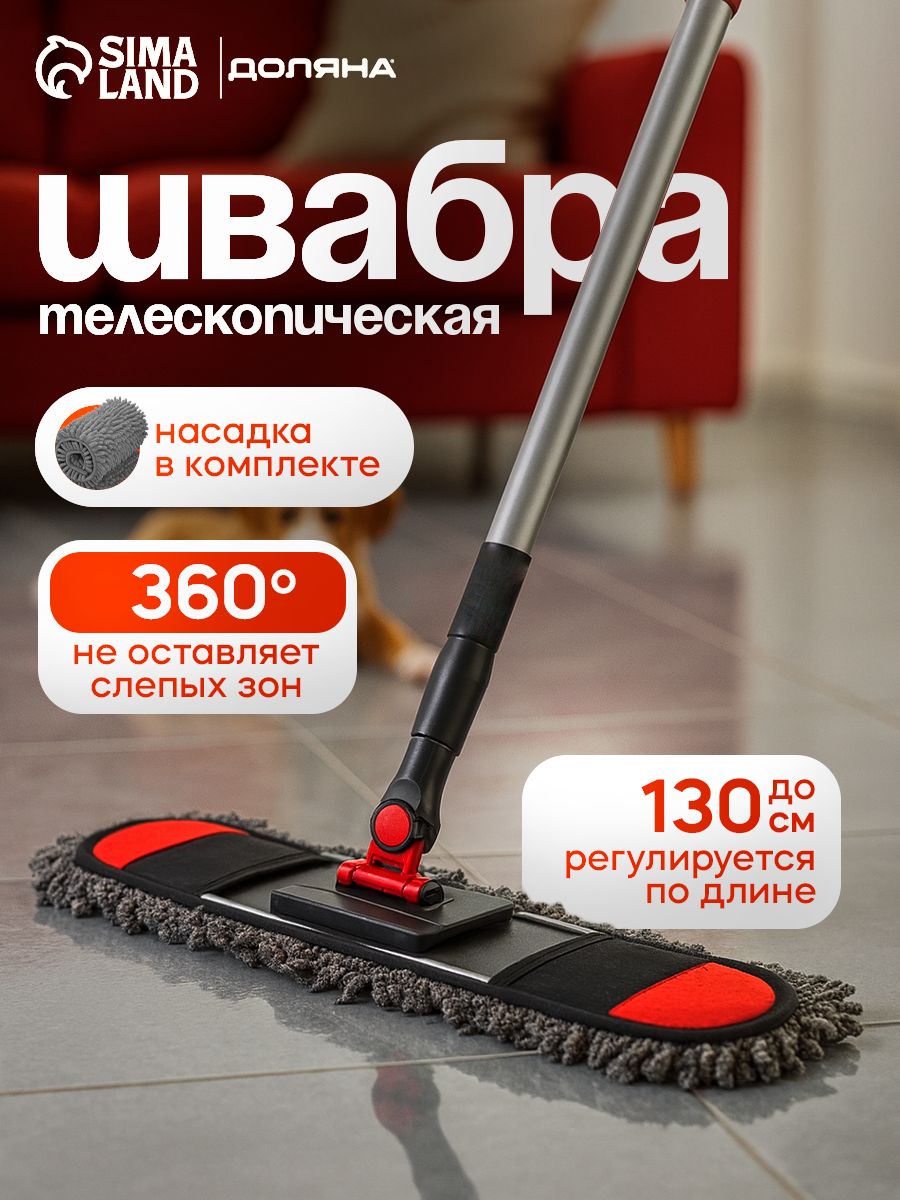 Швабра Доляна, плоская, насадка из микрофибры 61×10 см, стальная телескопическая ручка 69-113,5 см