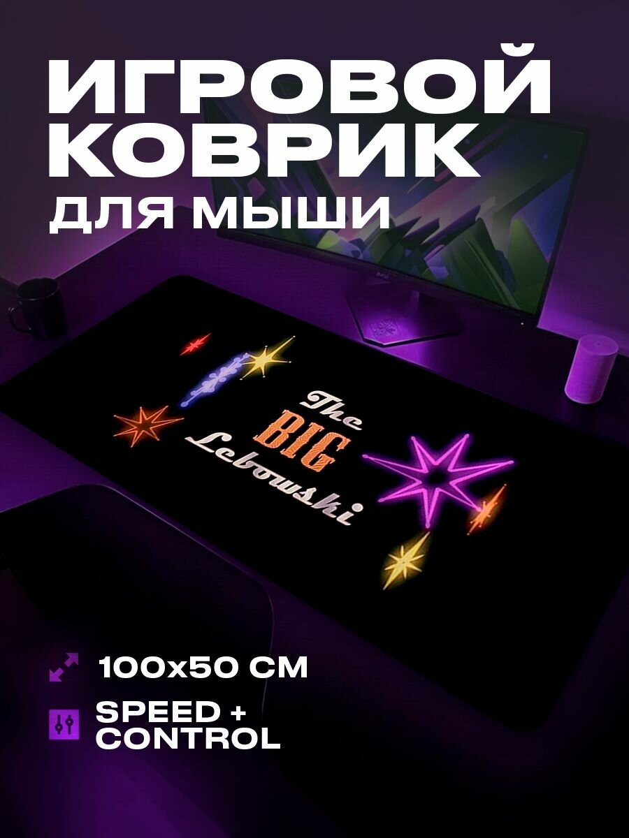 Коврик для мыши игровой Большой лебовски 100x50 см