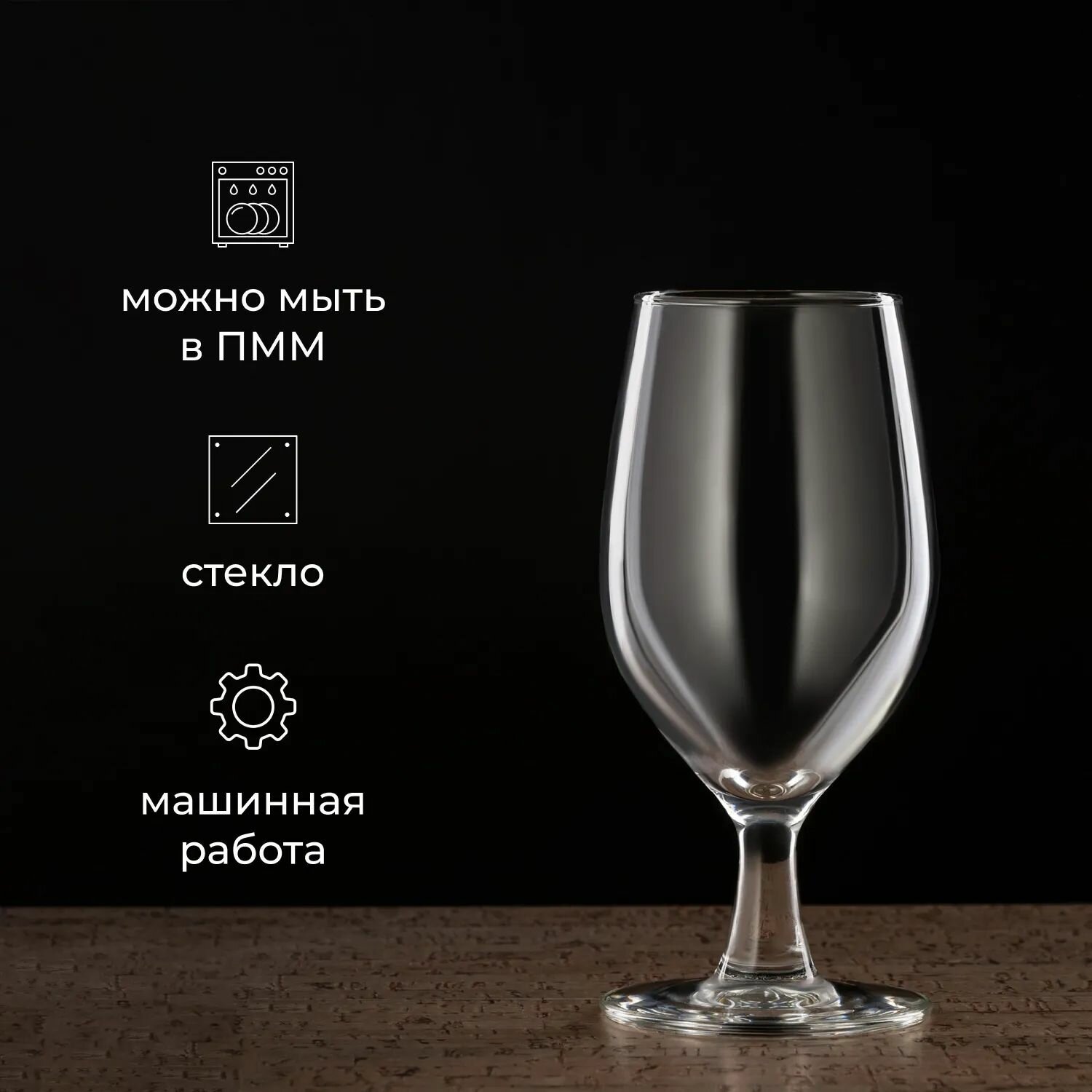 Бокал пивной "Селест" 270мл d-73/54мм, h-154мм (бокал для пива, пивная кружка)