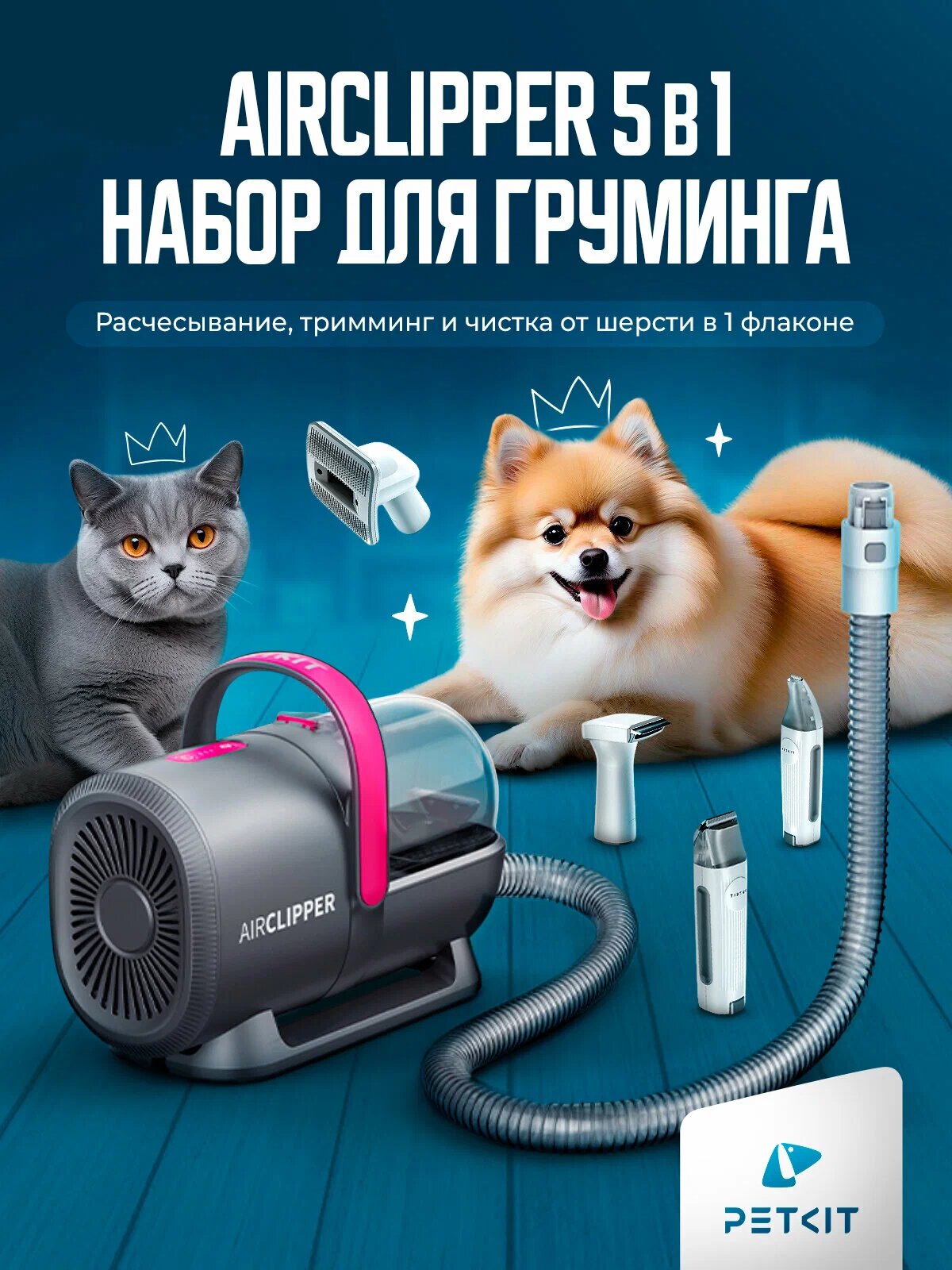 Машинка для стрижки собак с насадками, набор для груминга с пылесосом