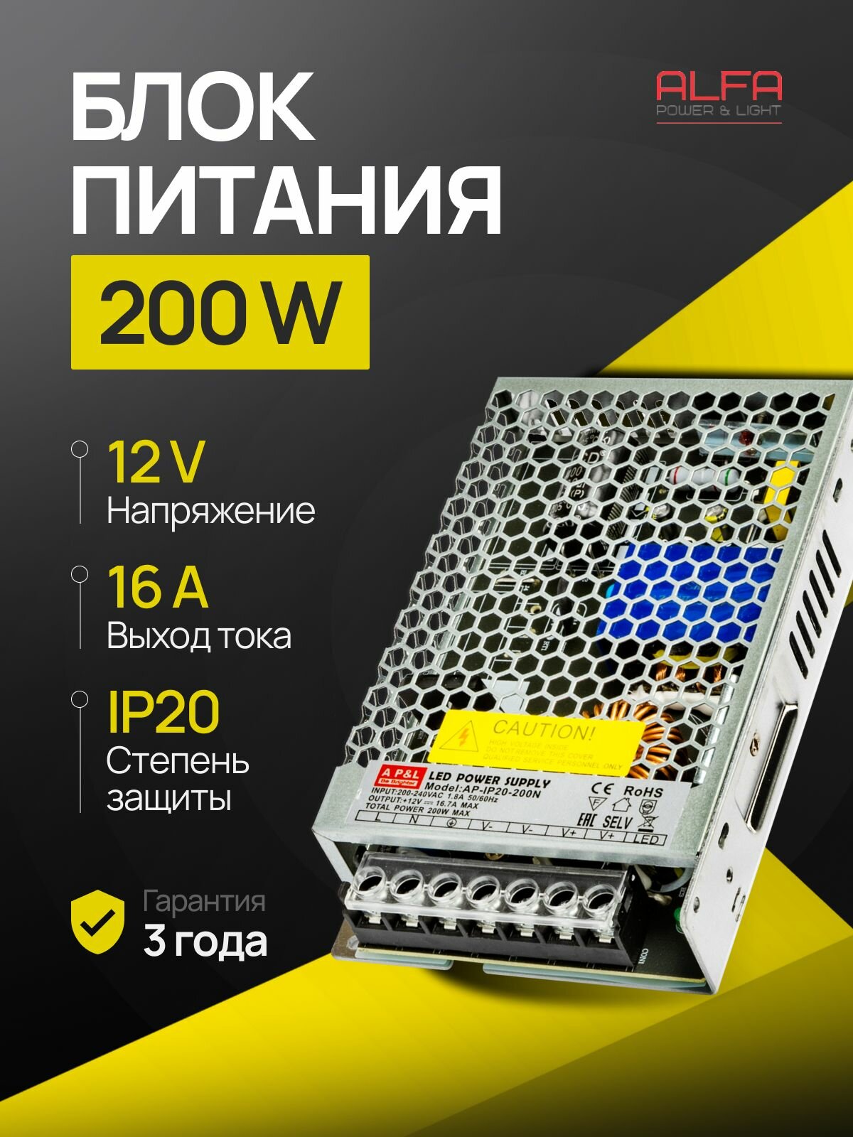 Блок питания AP-12v-ip20-200w