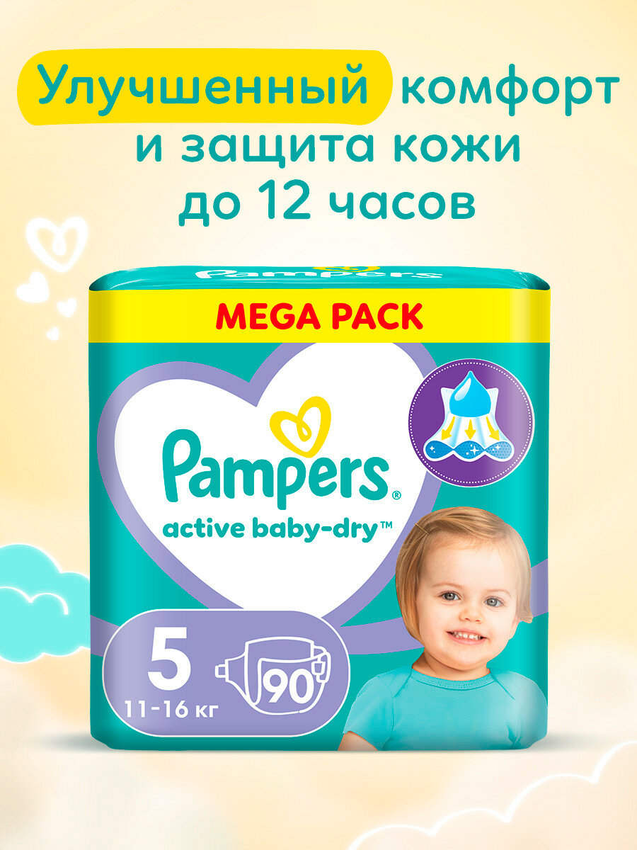 Подгузники Pampers Active Baby-Dry 11–16 кг, размер 5, 90 шт.