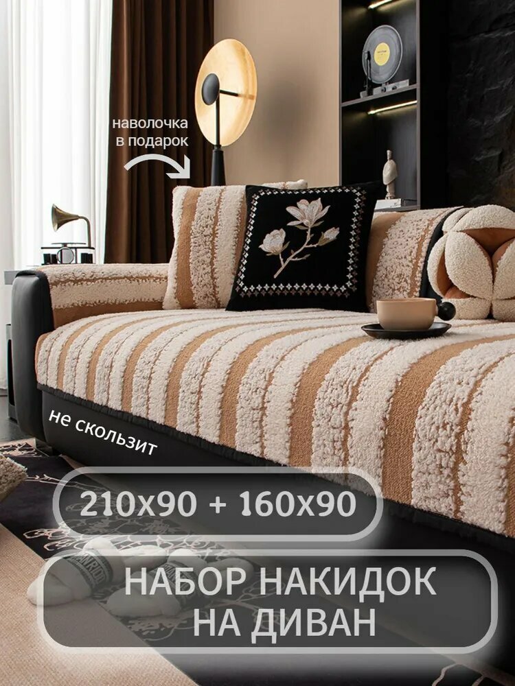 Чехол на мебель для углового дивана, 210 см х 90см