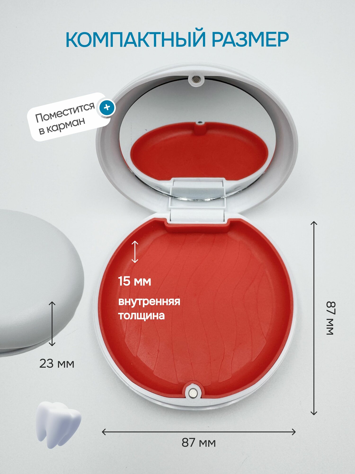 Контейнер-бокс стоматологический для кап, ретейнеров, элайнеров, пластин на магнитном замке с зеркалом, 87х23мм, с внутренней высотой 15мм, белый