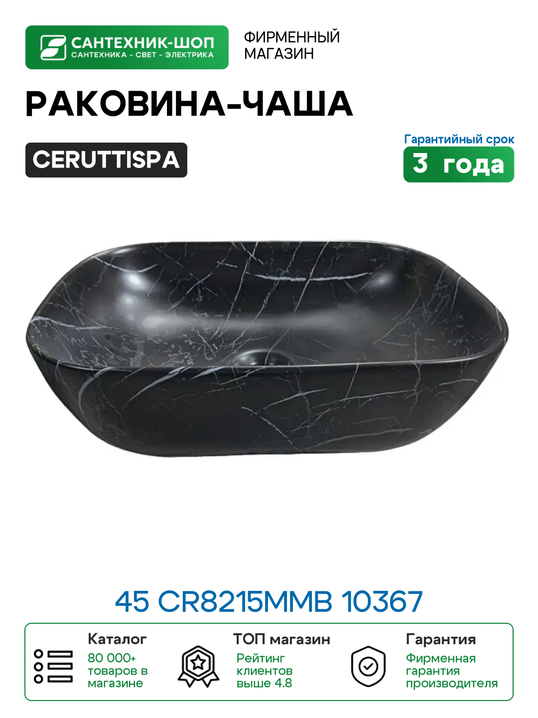 Раковина-чаша Ceruttispa 45 CR8215MMB цвет Мрамор матовый черный