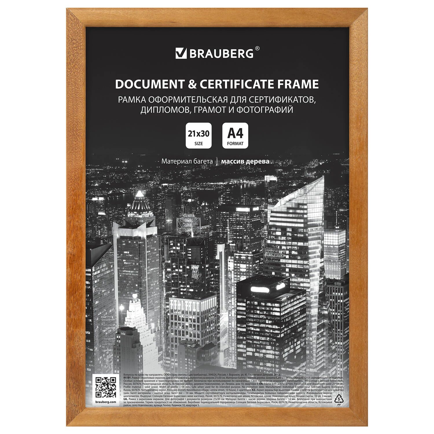 Рамка 2130 см, дерево, багет 14 мм, BRAUBERG "Elegant", мокко, акриловый экран, 391298