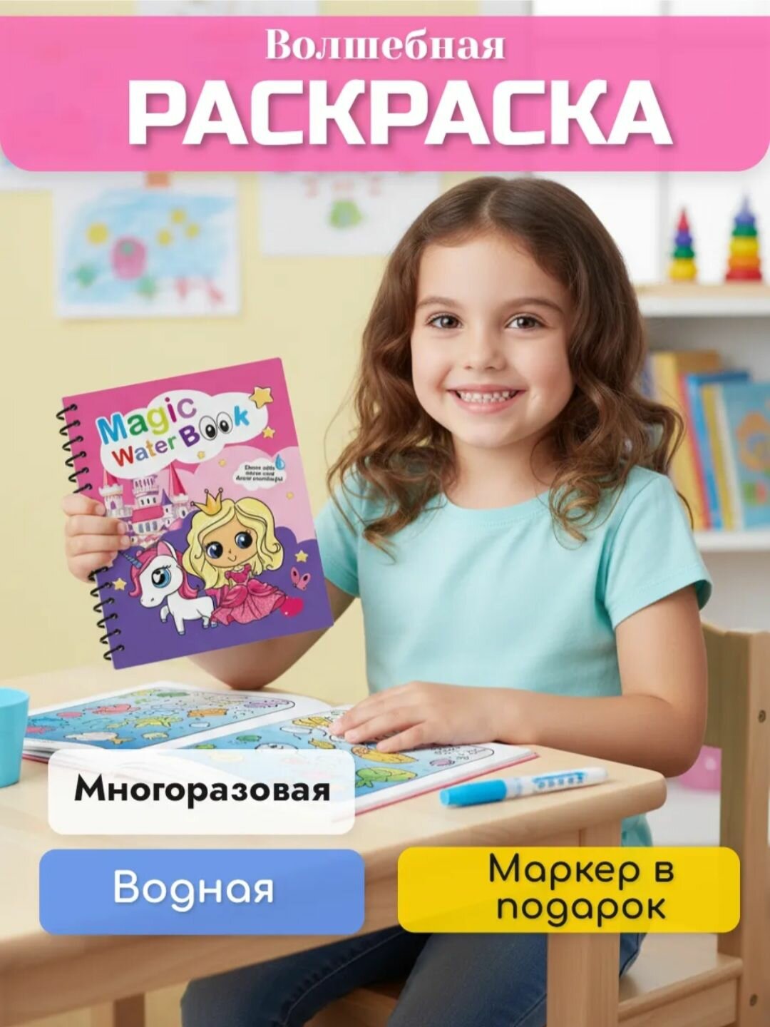 Многоразовая водная раскраска принцессы + маркер