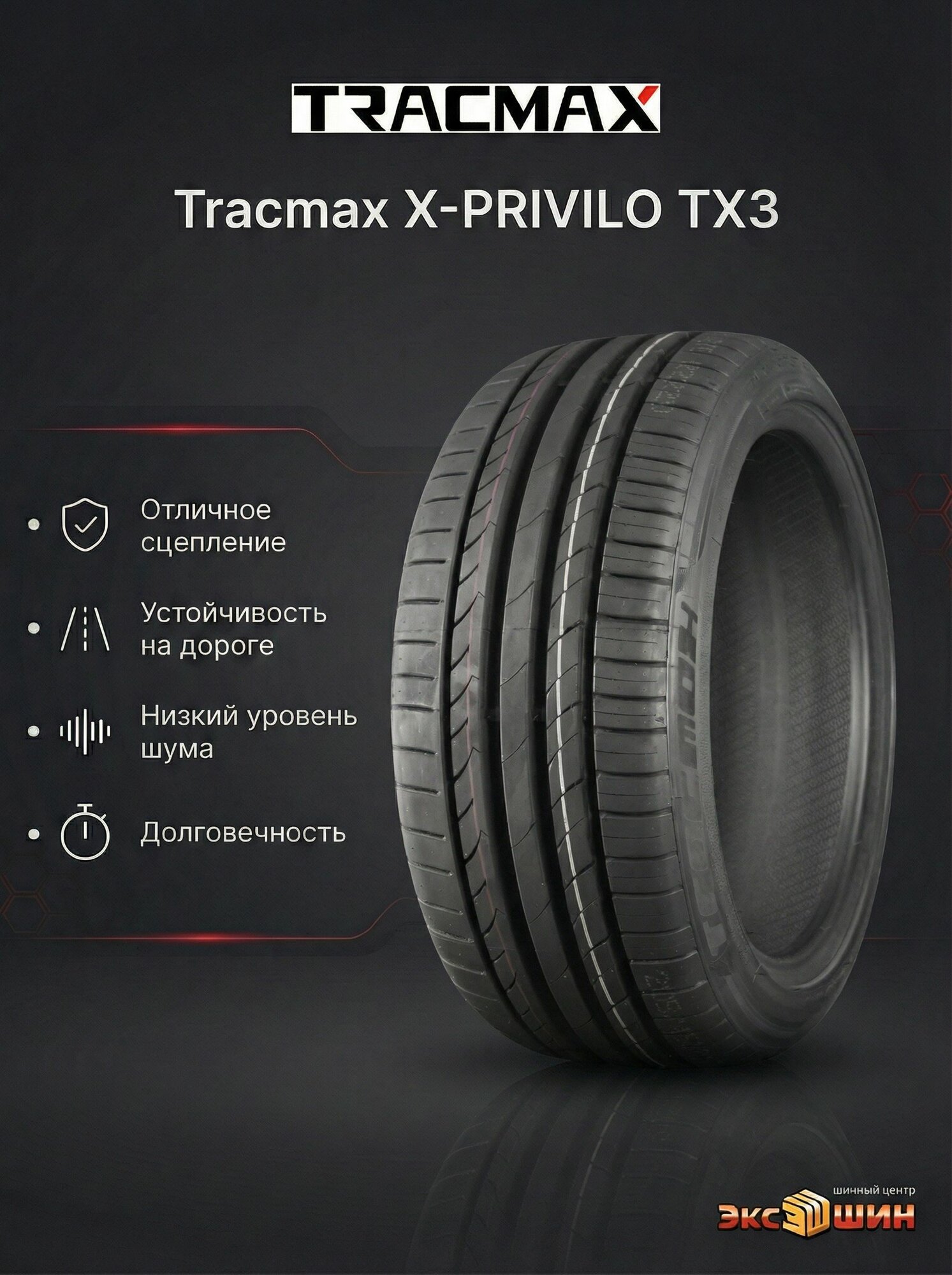 225/55R19 103W Tracmax X-Privilo TX3