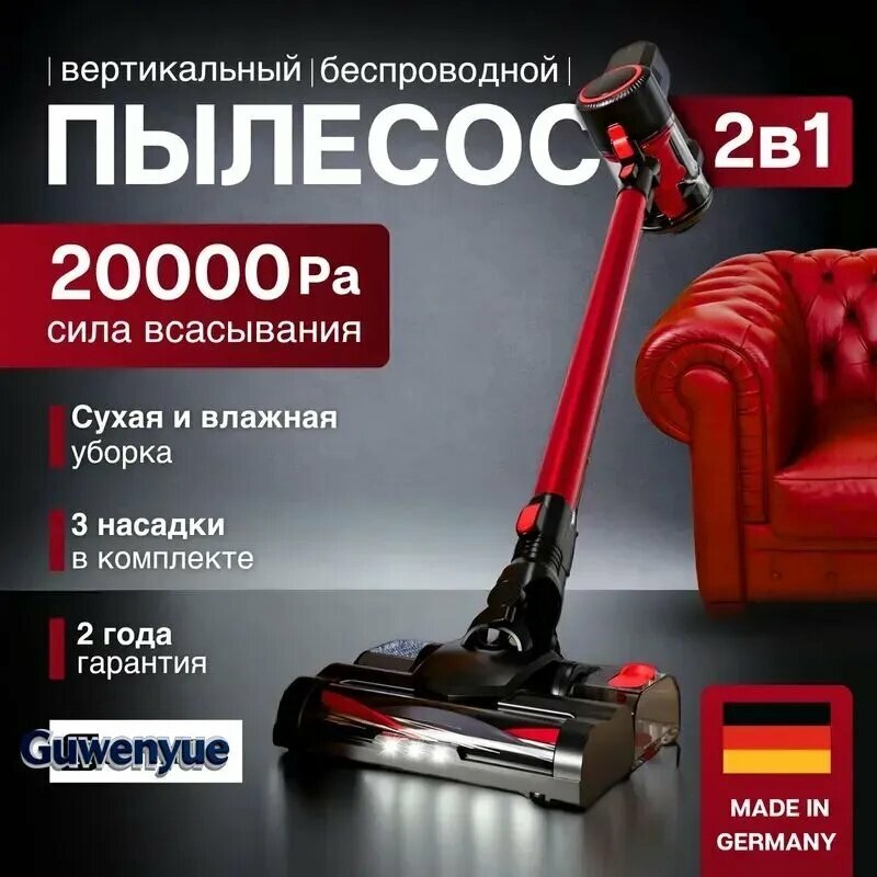 Вертикальный пылесос для дома беспроводной для сухой и влажной уборки KatrinGO RD14Z с функцией Aqua Pro