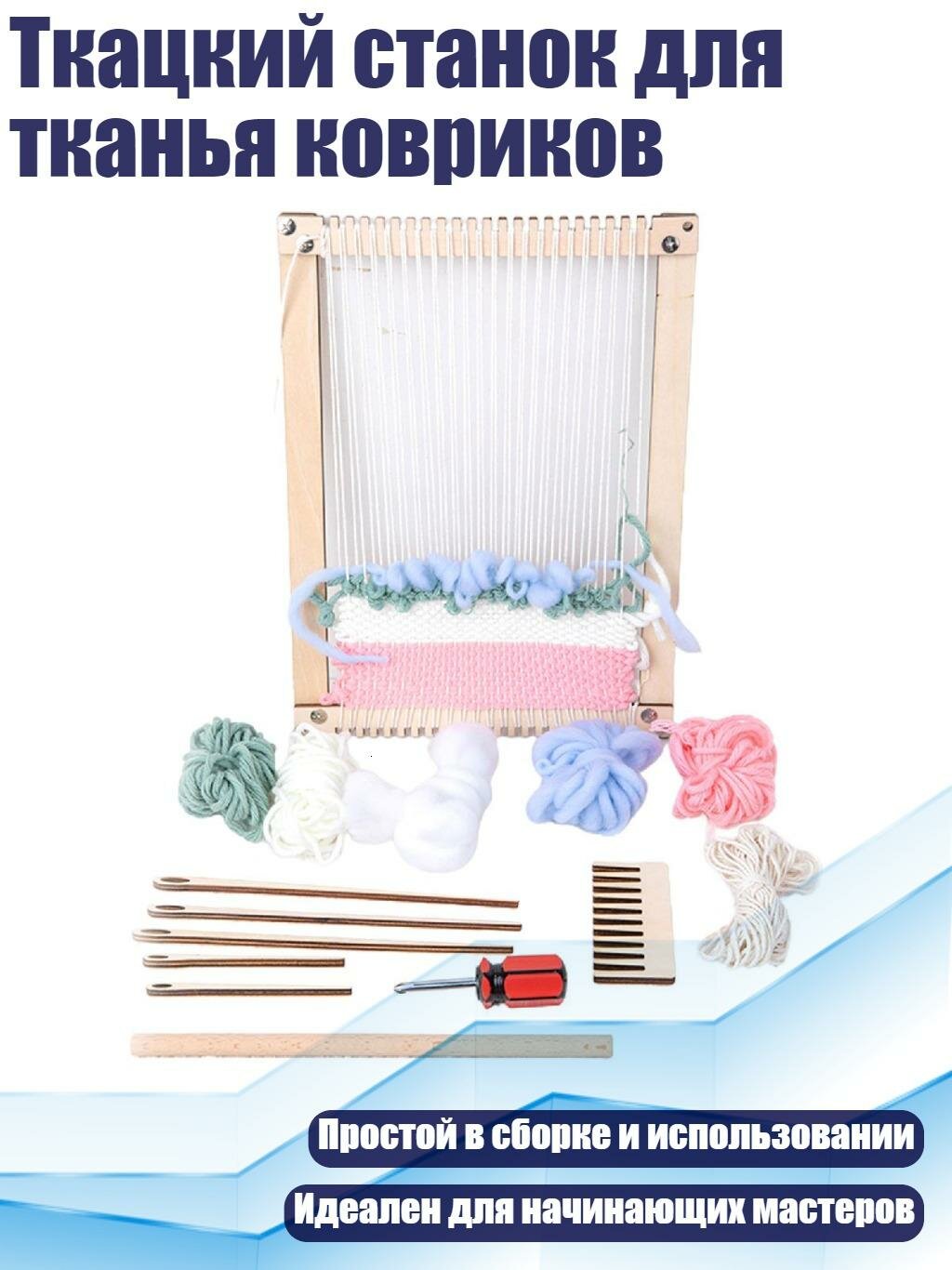 Ткацкий станок для тканья ковриков
