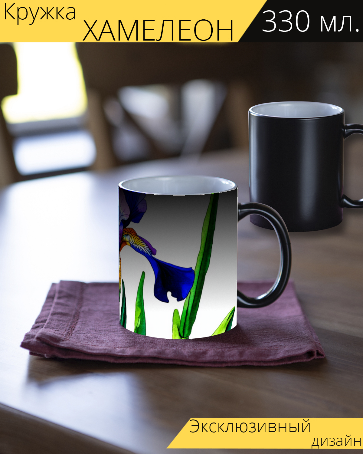 Кружка хамелеон с принтом "Ирис, изображенный в акварельной технике, с плавными переходами цветов, словно танцующий на ветру, с легкими мазками" 330 мл.