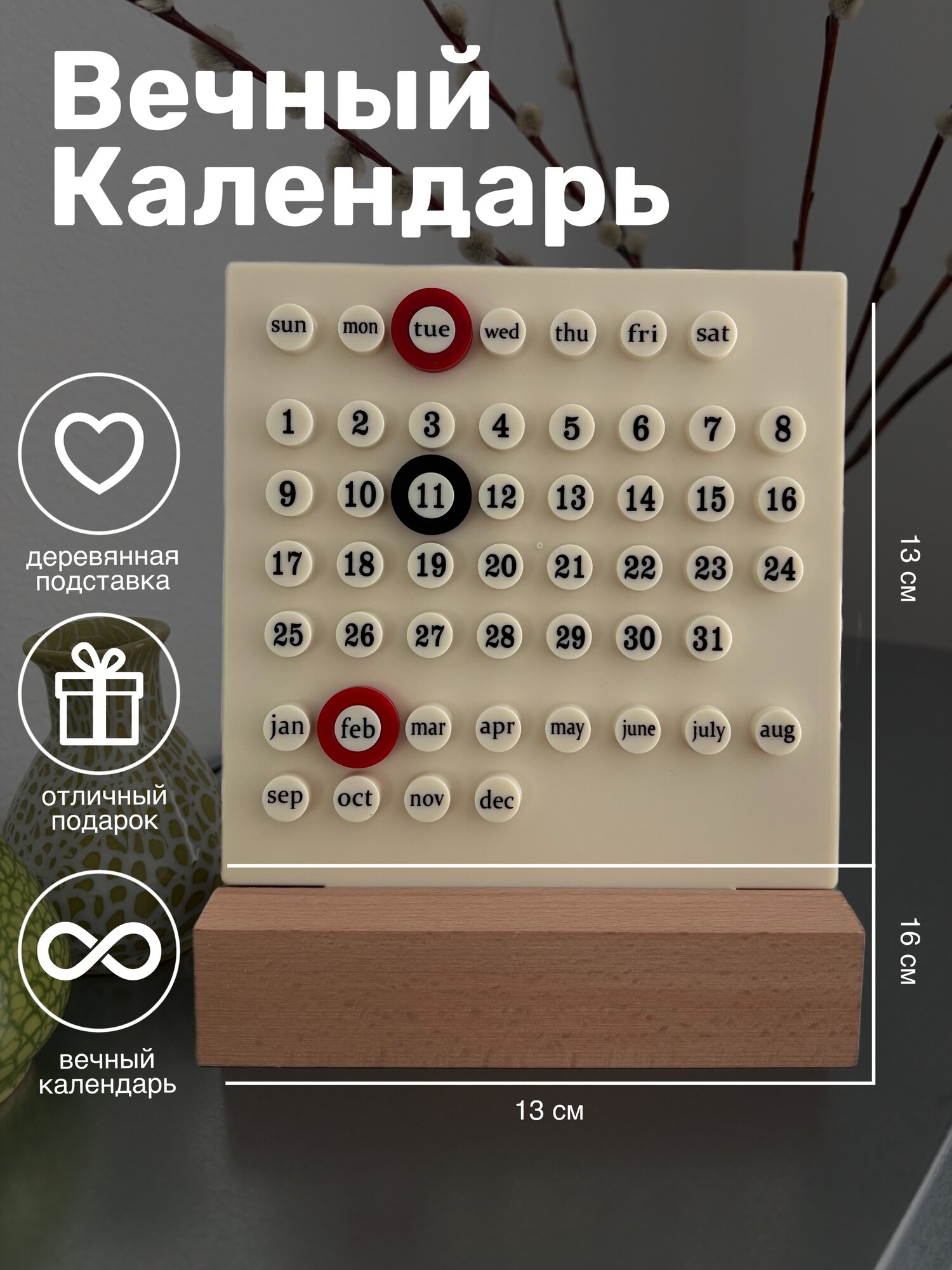 Вечный календарь настольный белый на подставке \ мини календарь