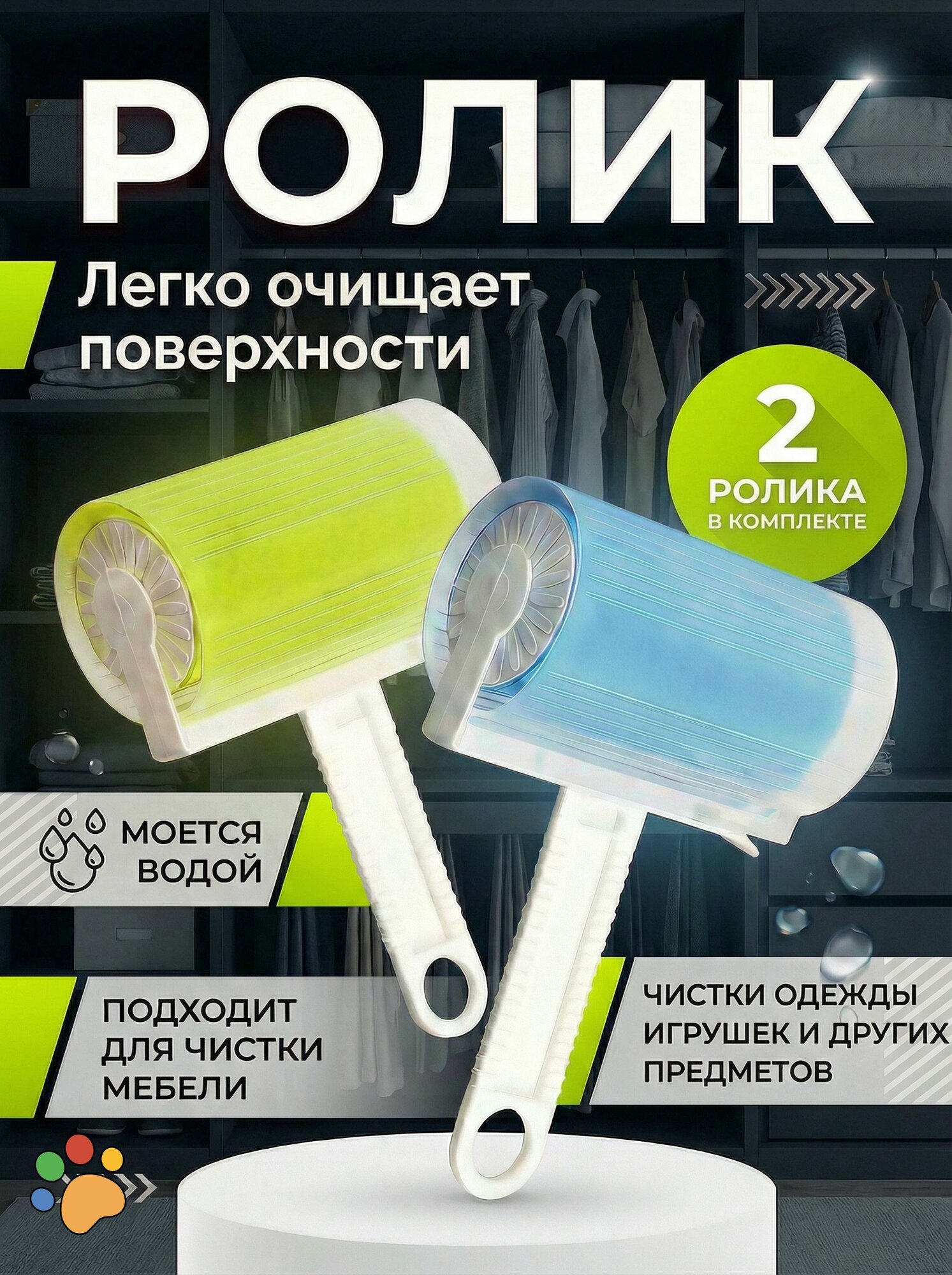 Ролик-щетка, для чистки одежды, с чехлом, случайный цвет, 2 шт