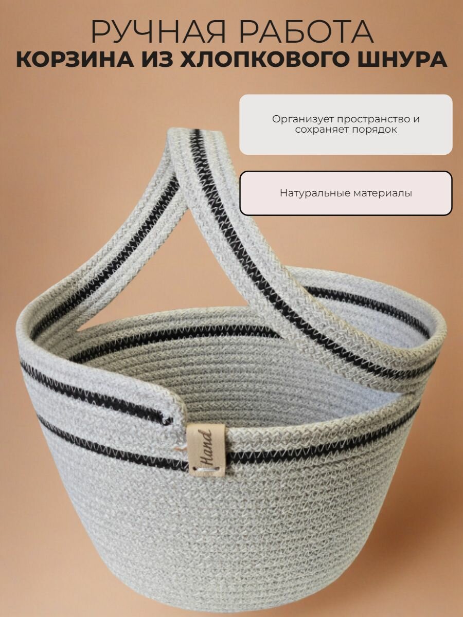 Корзина плетеная из хлопкового шнура с ручкой, размер 10*12*19 см цвет Светло серый