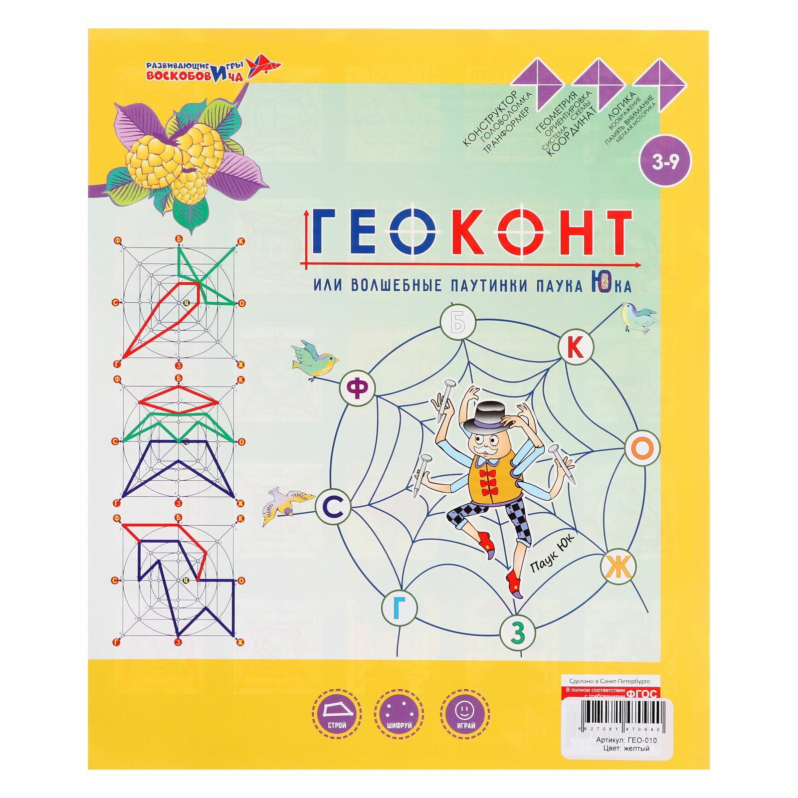 Развивающая игра "Геоконт "Малыш" + сказка, развитие навыков: воображение