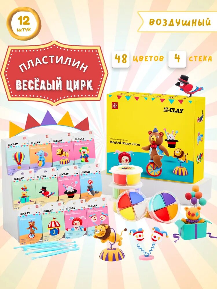 Легкая воздушная глина - Весёлый цирк, безопасная и нетоксичная, 12 банок, 48 ярких цветов, набор для творчества и DIY проектов