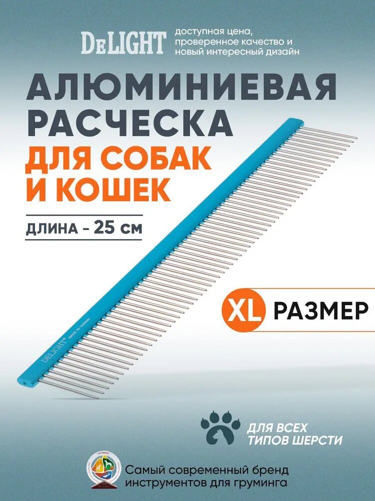 Расческа для животных DeLight, синяя, 25 см, 36125